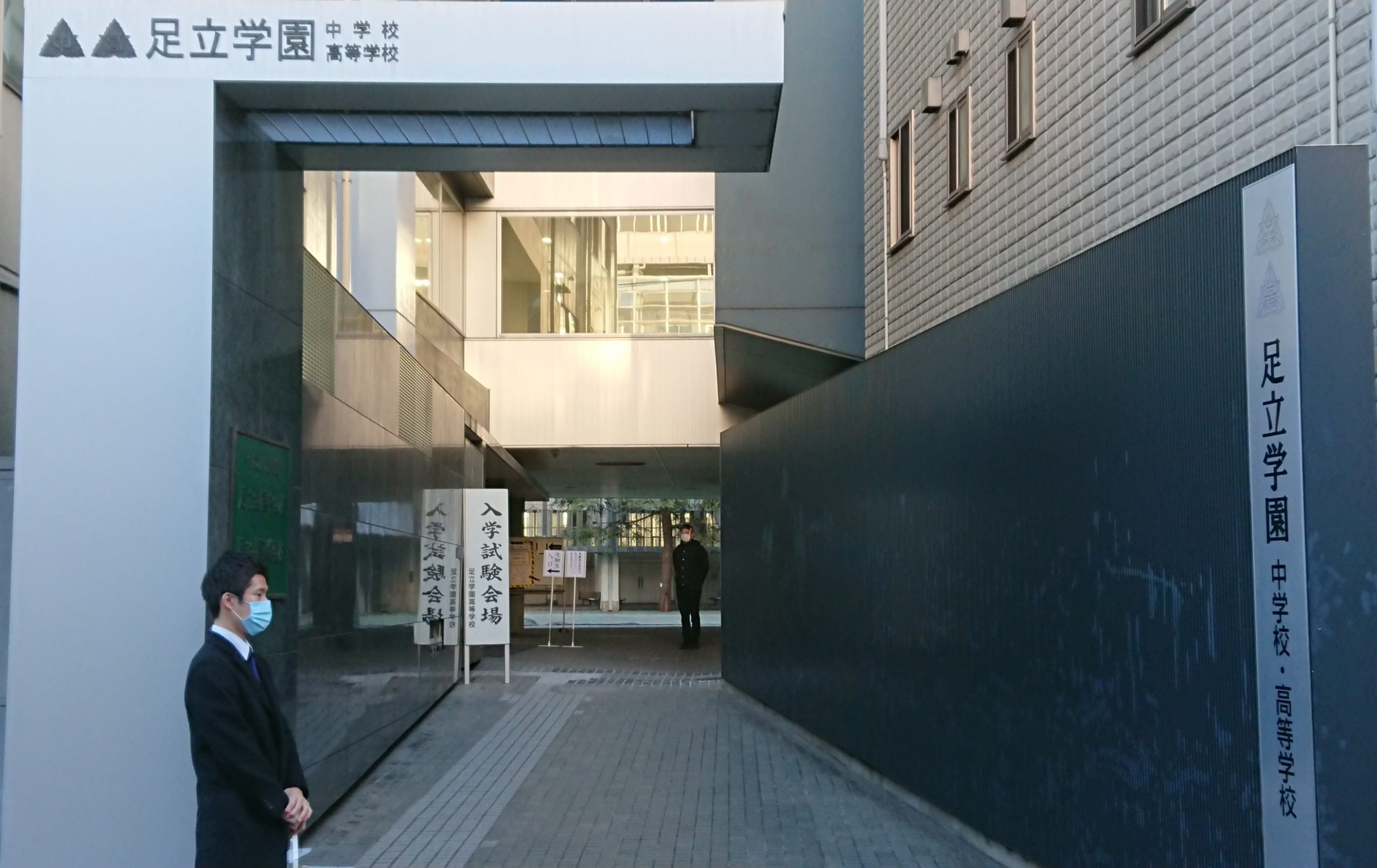 _20210210_082338 – 足立学園